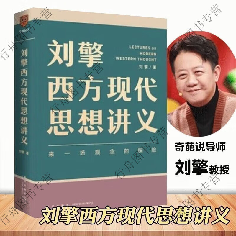 【现货速发】西方现代思想讲义刘擎建梦菡 红色 默认1 色 默认1