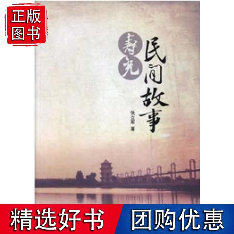 寿光民间故事