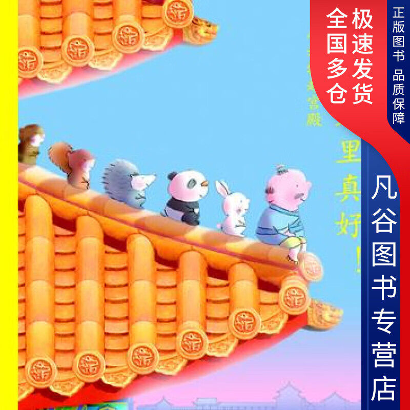 【书】小动物起宫殿