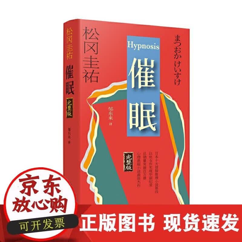 【现货】催眠——完整版