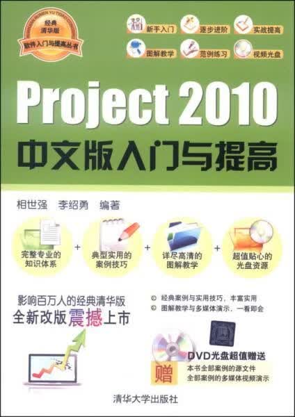 Project2010中文版入门与提高