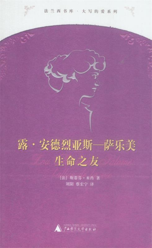 露·安德烈亚斯—萨乐美生命之友