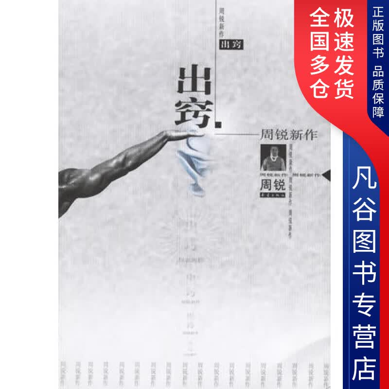 【书】出窍 周锐新作