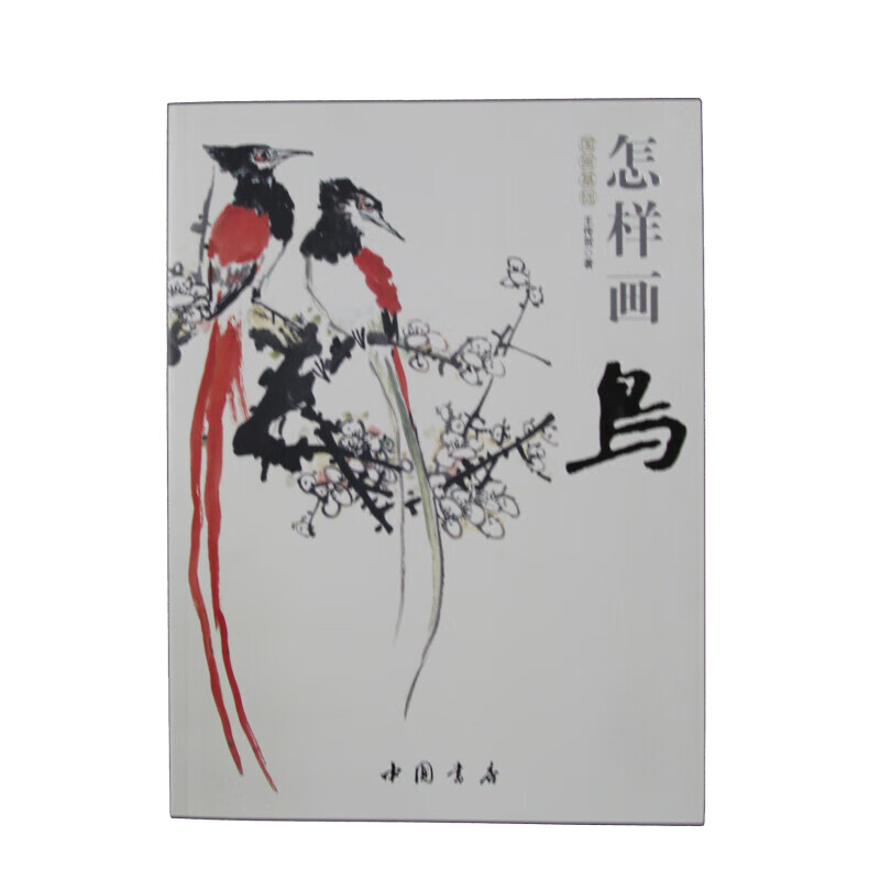 怎样画鸟