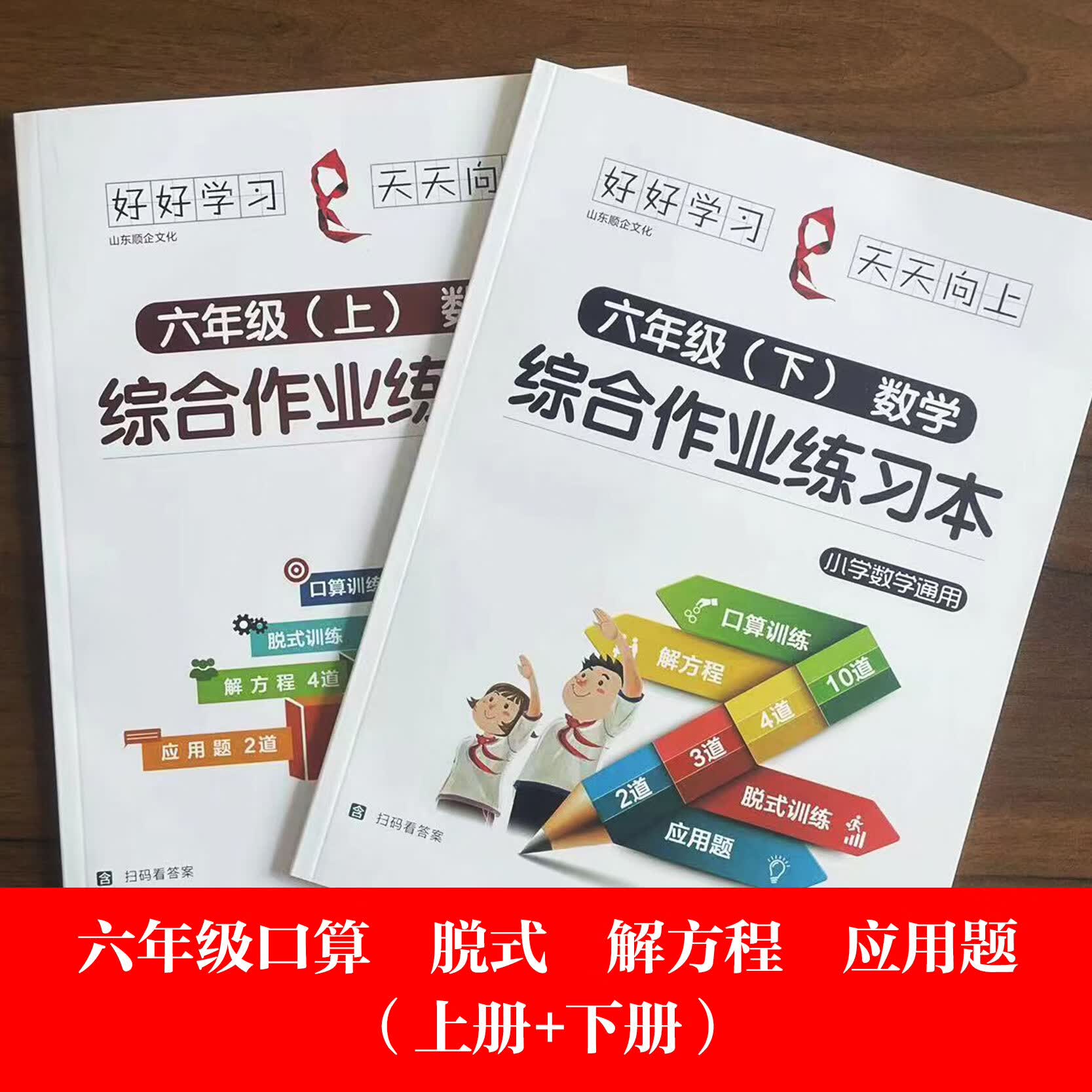 六年级上下册加减乘除口算脱式解方程应用题小数分数混合计算题 【下册】综合作业 小学六年级
