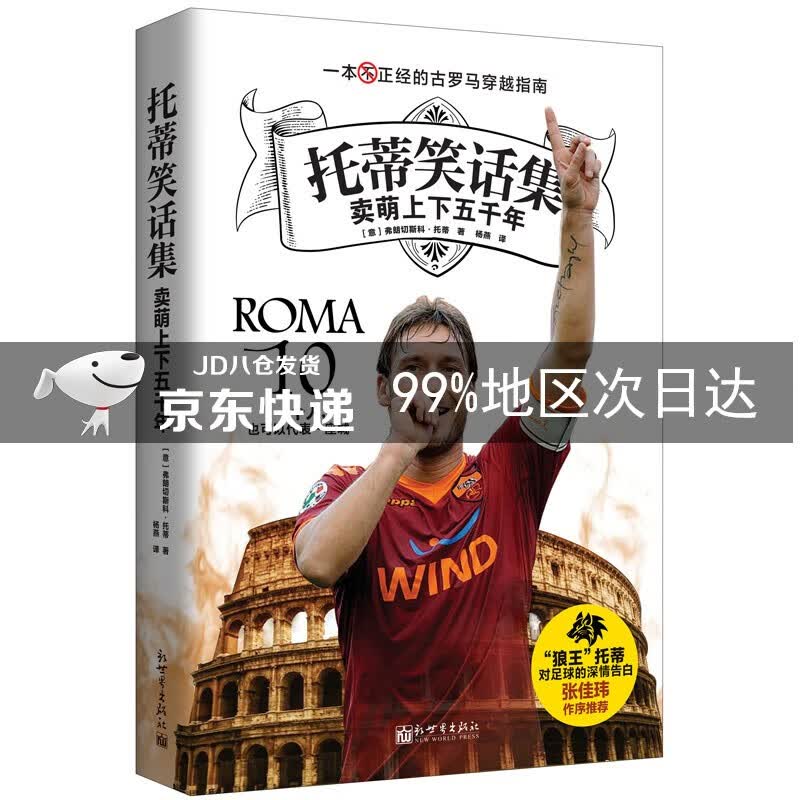 托蒂笑话集：卖萌上下五千年