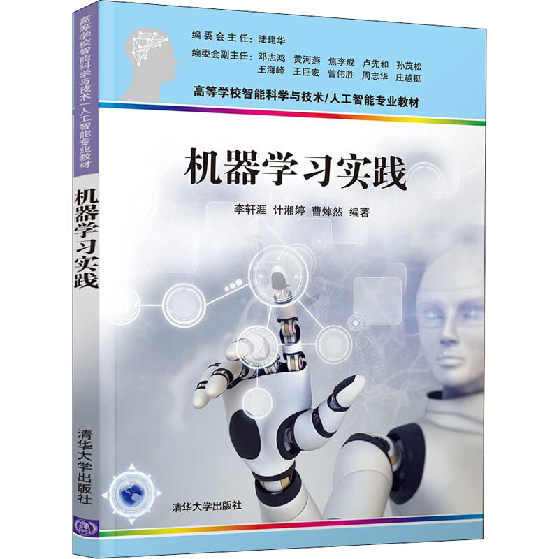 机器学习实践 图书
