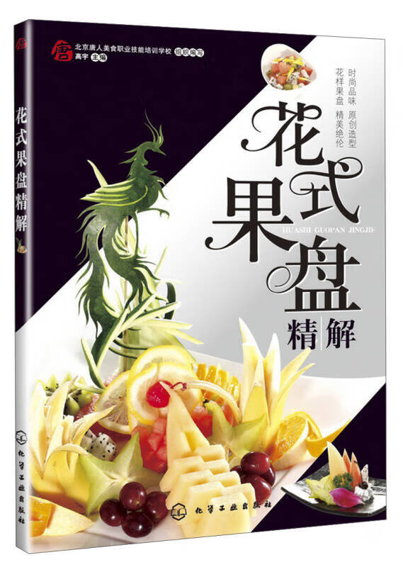 花式果盘精解【精选】