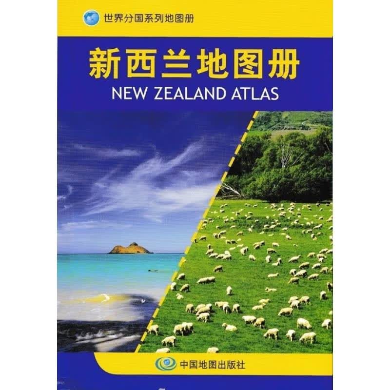 2023年 世界分国系列地图册 彩色印刷 21*15厘米 新西兰地图册