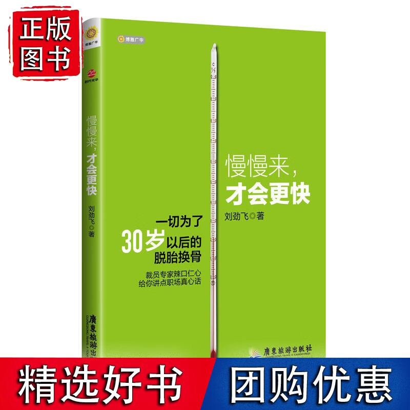 慢慢来，才会更快