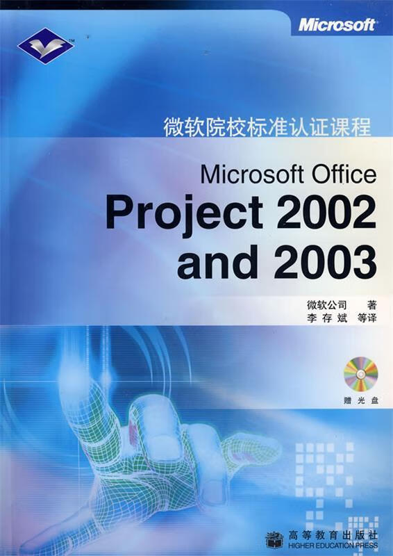 Microsoft Office Project 2002 and 2003