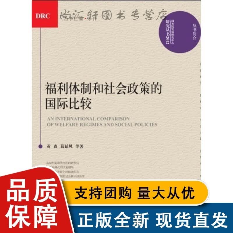 福利体制和社会政策的比较