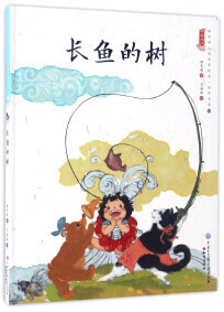 长鱼的树【好书】