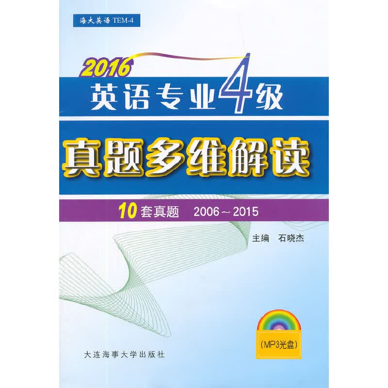 英语专业4级真题多维解读