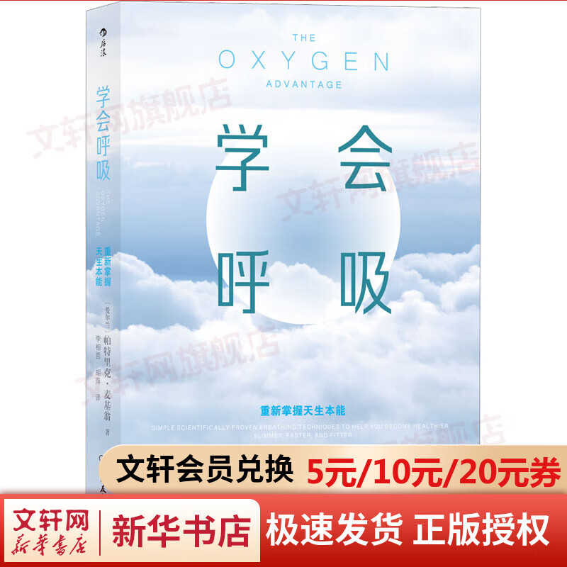 学会呼吸 重新掌握天生本能 图书