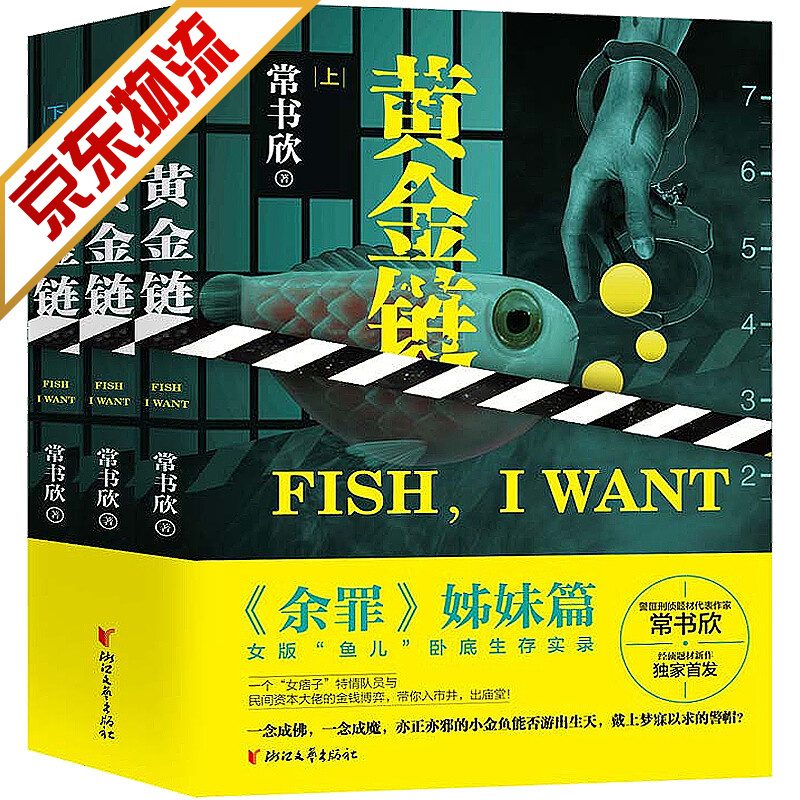 【系列自选】青春文学惊悚悬疑小说 黄金链 全三册 常书欣 著