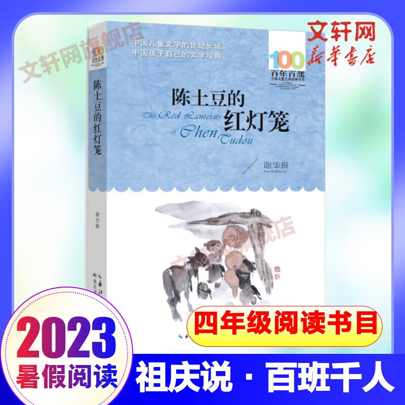 【现货速发 多册自选】2023年祖庆说百班千人四年级 全国小学生暑假阅读课外书 雨燕飞越中轴线+总有一天会强大+陈土豆的红灯笼+我是一只狐狸狗+微生物猎人+黑夜之王+爱：外婆和我+秘密花园 【单本】陈