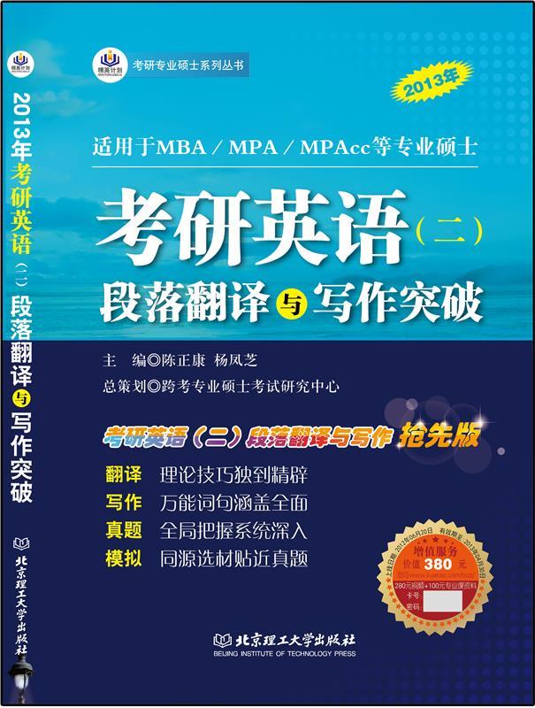 考研英语段落翻译与写作突破