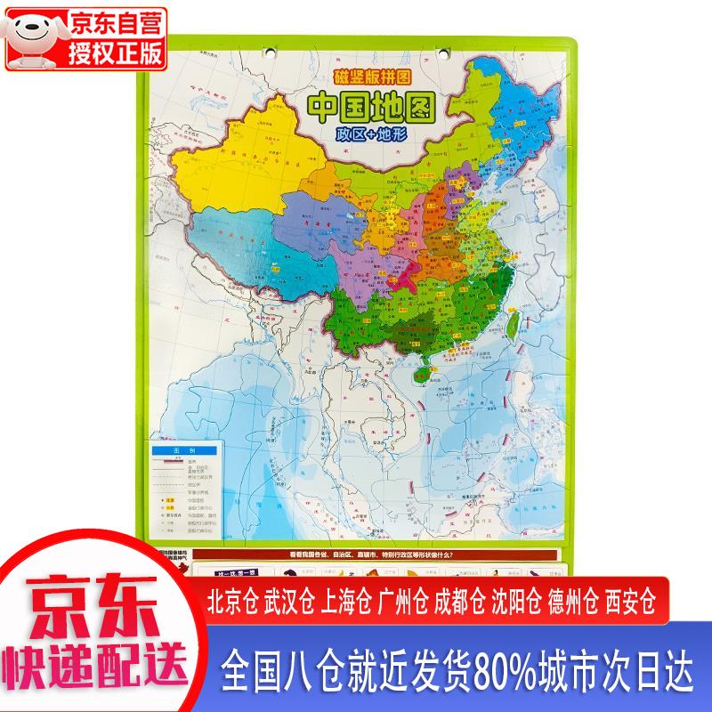 【现货】磁竖版拼图·中国地图