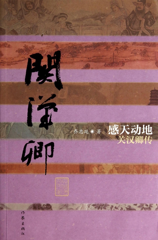 感天动地(关汉卿传)
