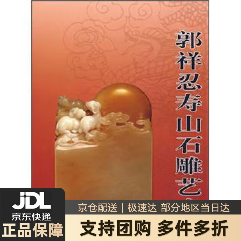 【 送货上门】郭祥忍寿山石雕艺术