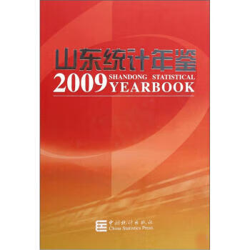 山东统计年鉴2009 刘兴慧 著【书】