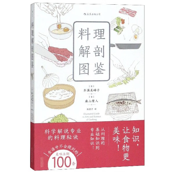 料理解剖图鉴