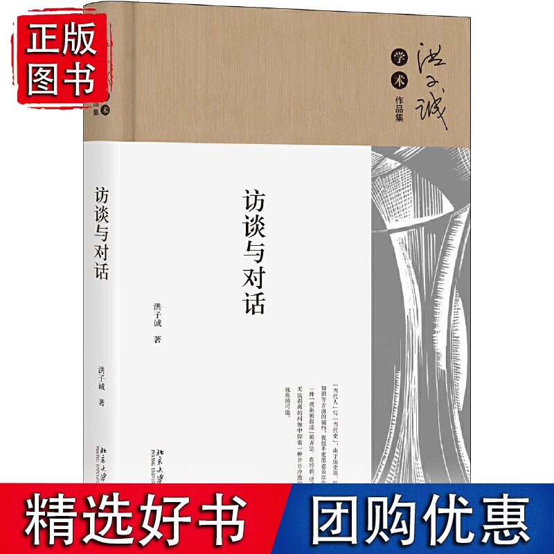 访谈与对话