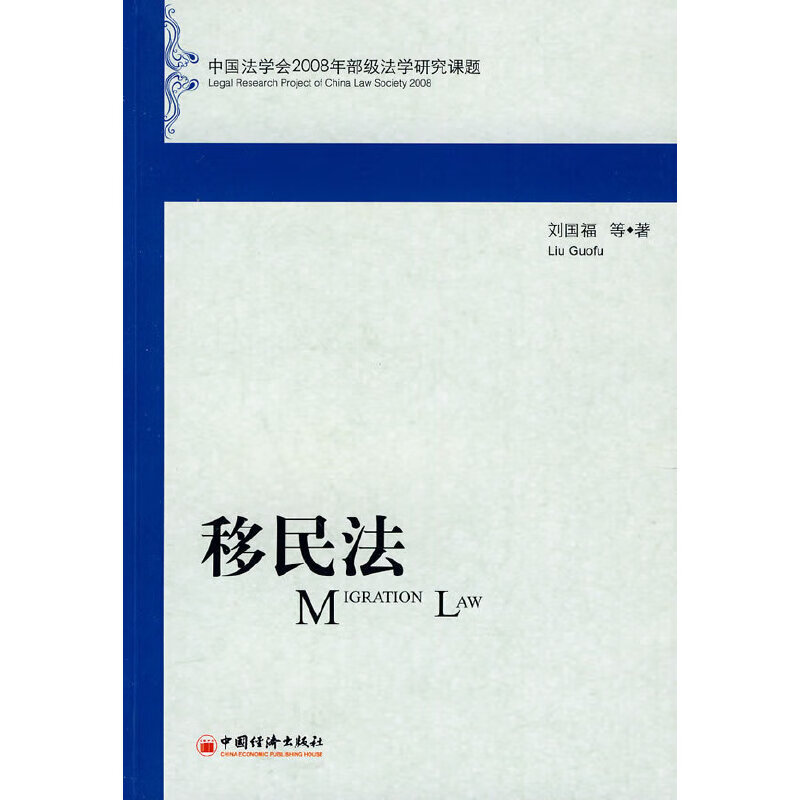移民法【好书】