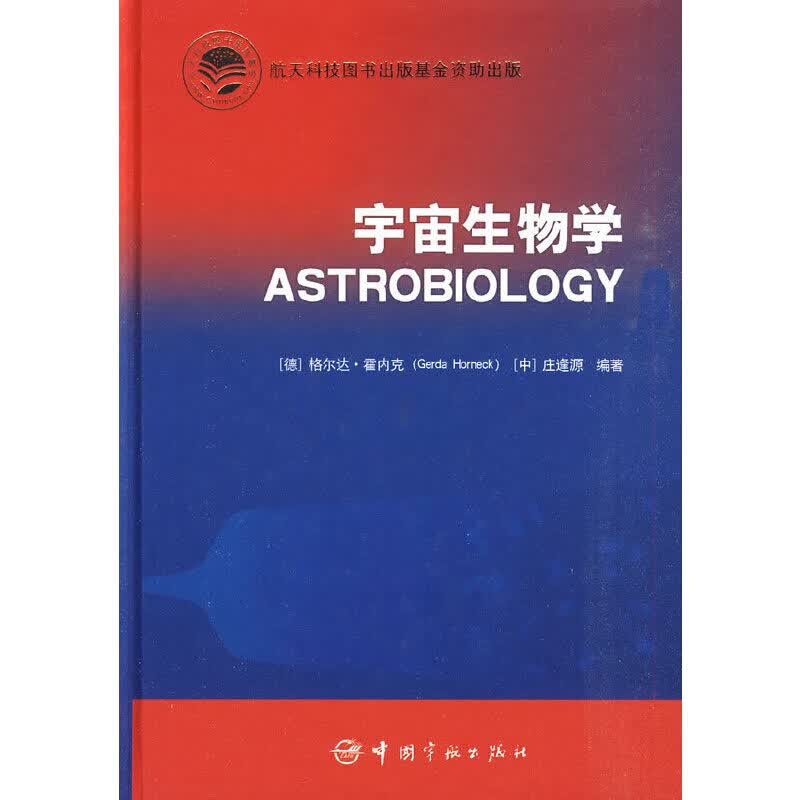 【现货】宇宙生物学