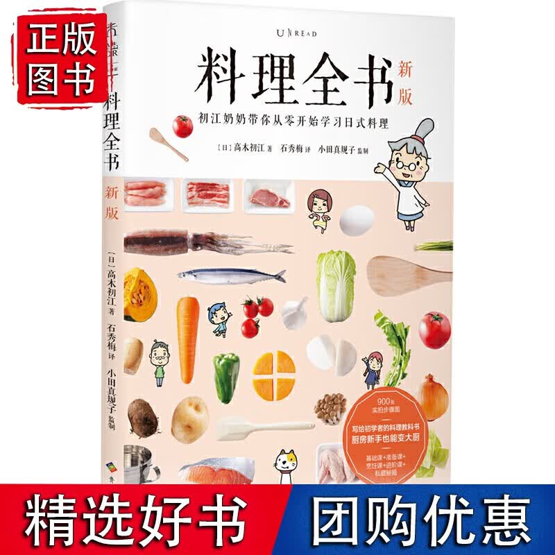 【速发】料理全书（新版）