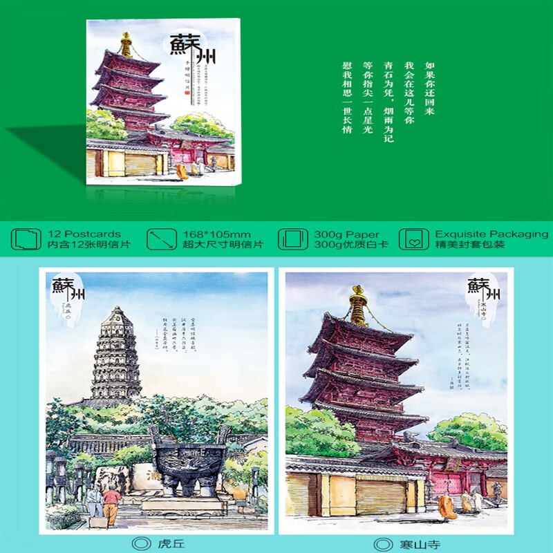 中国城市明信片风景创意文艺旅游纪念礼物大理杭苏州贵州 米白色 手绘苏州12张