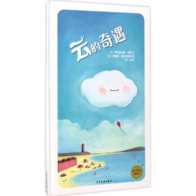 云的奇遇