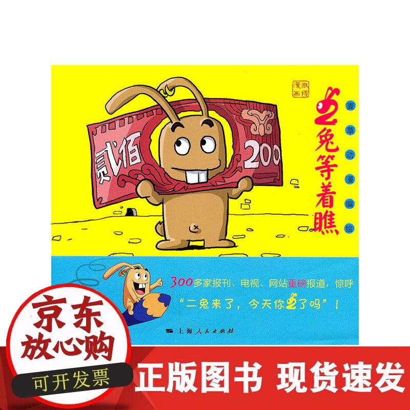 【现货】二兔等着瞧