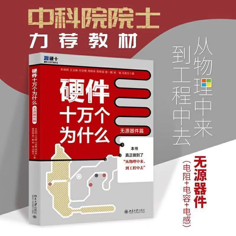十万个为什么 桃新 硬件十万个为什么无源器件