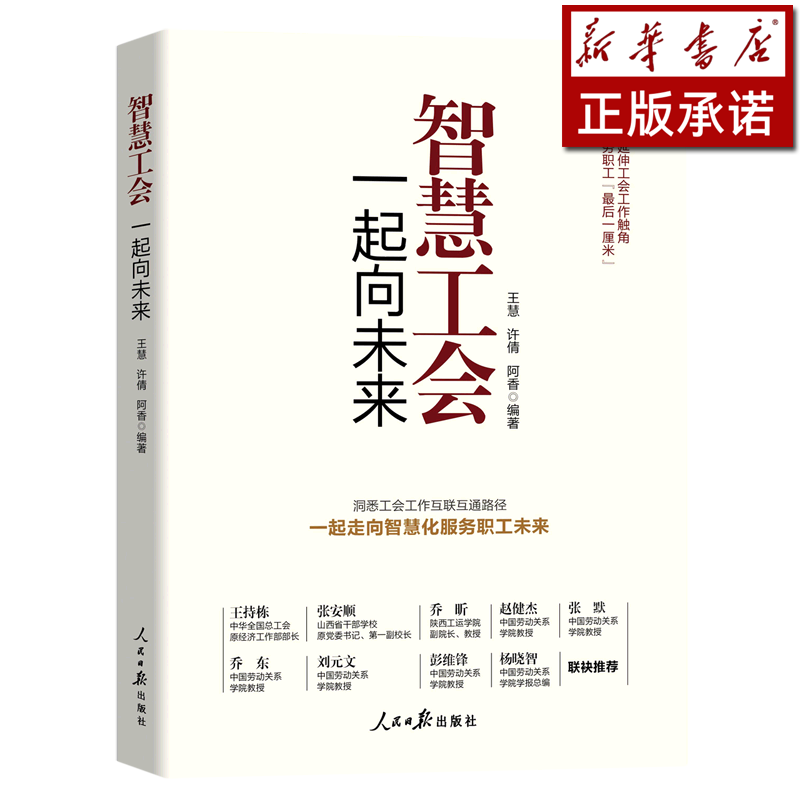 智慧工会(一起向未来)