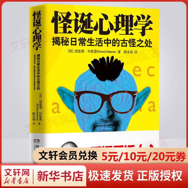 怪诞心理学 揭秘日常生活中的古怪之处