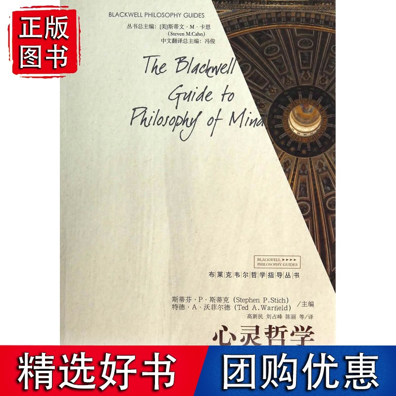 心灵哲学（布莱克韦尔哲学指导丛书）
