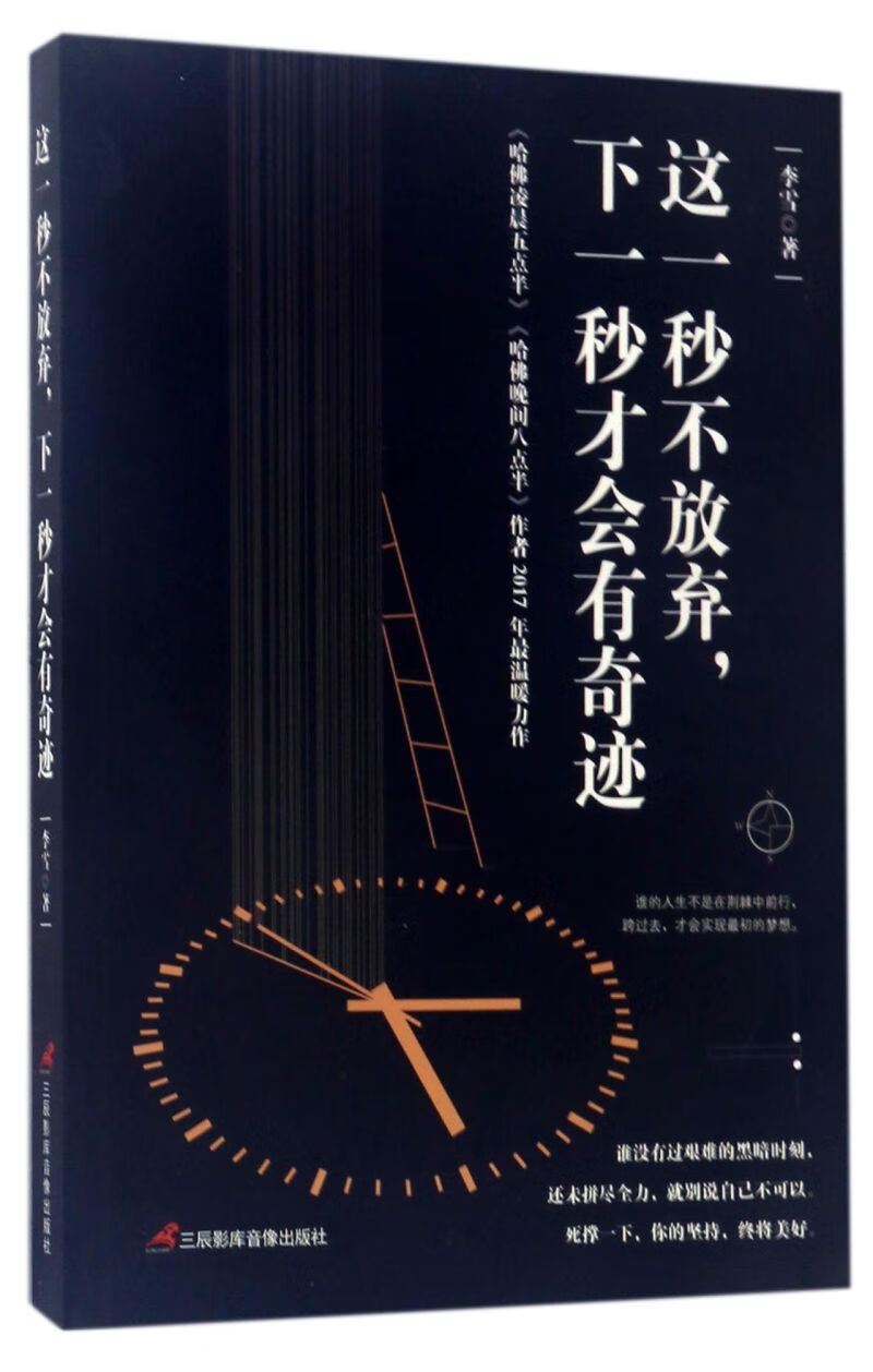 这一秒不放弃下一秒才会有奇迹