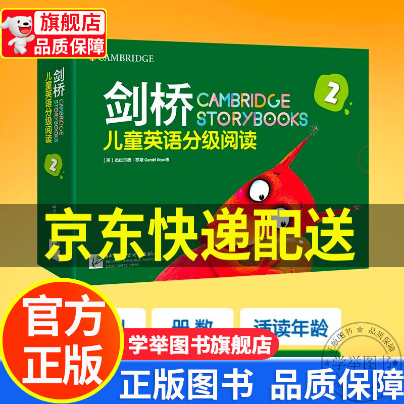 【旗舰店】新东方 剑桥儿童英语分级阅读2（泡泡剑桥儿童英语故事新版）（17册） 4-7岁