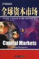 全球资本市场【精选】