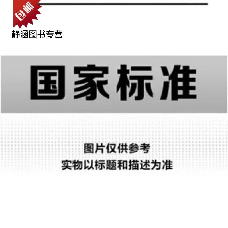 GB 10055-2007 施工升降机安全规程