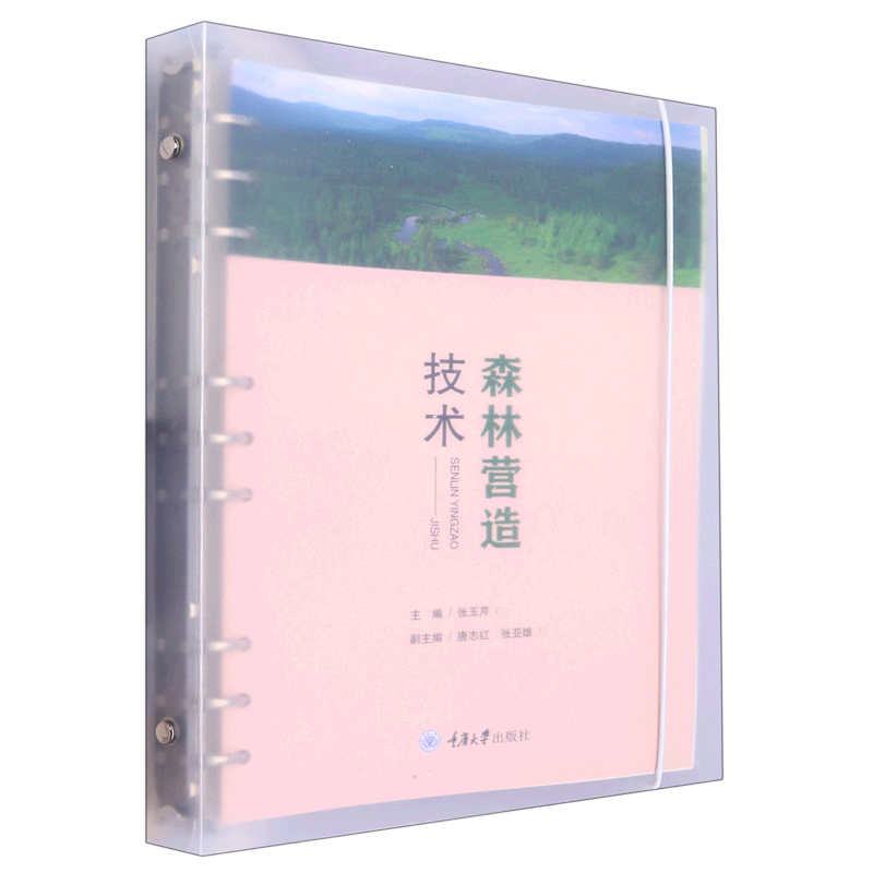 森林营造技术