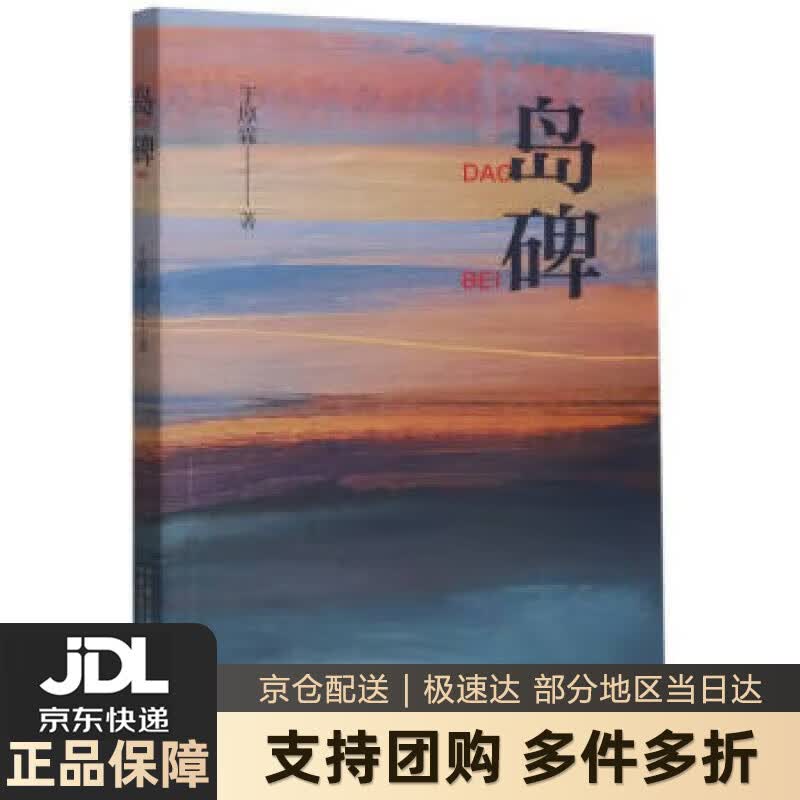 【 送货上门】岛碑