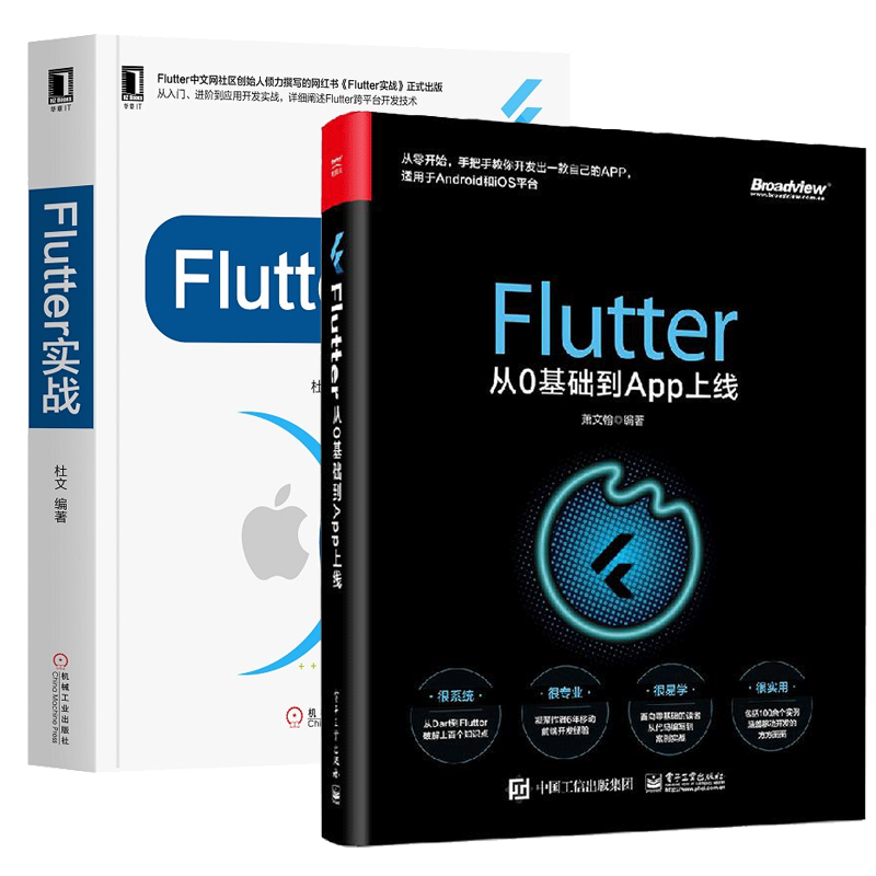 包邮Flutter从0基础到App上线+Flutter实战 App程序员开发书从入门到精通书籍
