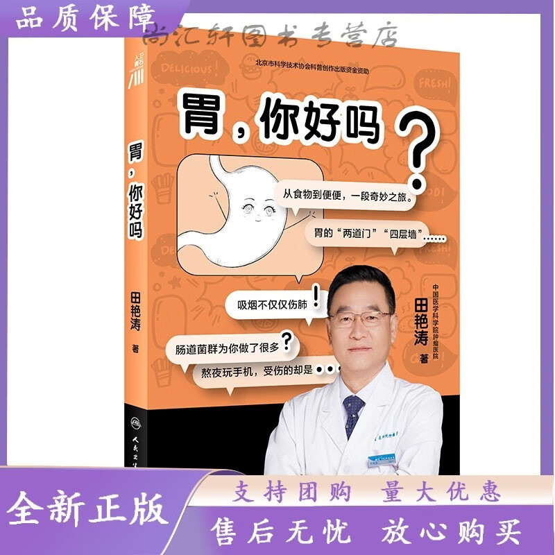 胃，你好吗2022年8月科普 97877333733