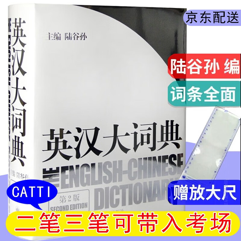 【京东配送+现货速发】牛津高阶英汉双解词典第10版 第9版 非第十版5版第七版2023新版英汉 牛津袖珍英汉双解词典第11版 CATTI 新世纪 汉英大词典第二版 陆谷孙 第2版 商务印升级版第九版