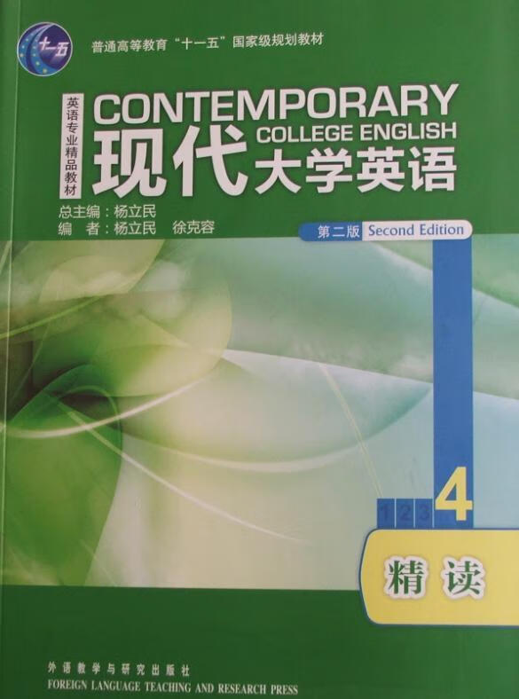 现代大学英语【好书，下单速发】