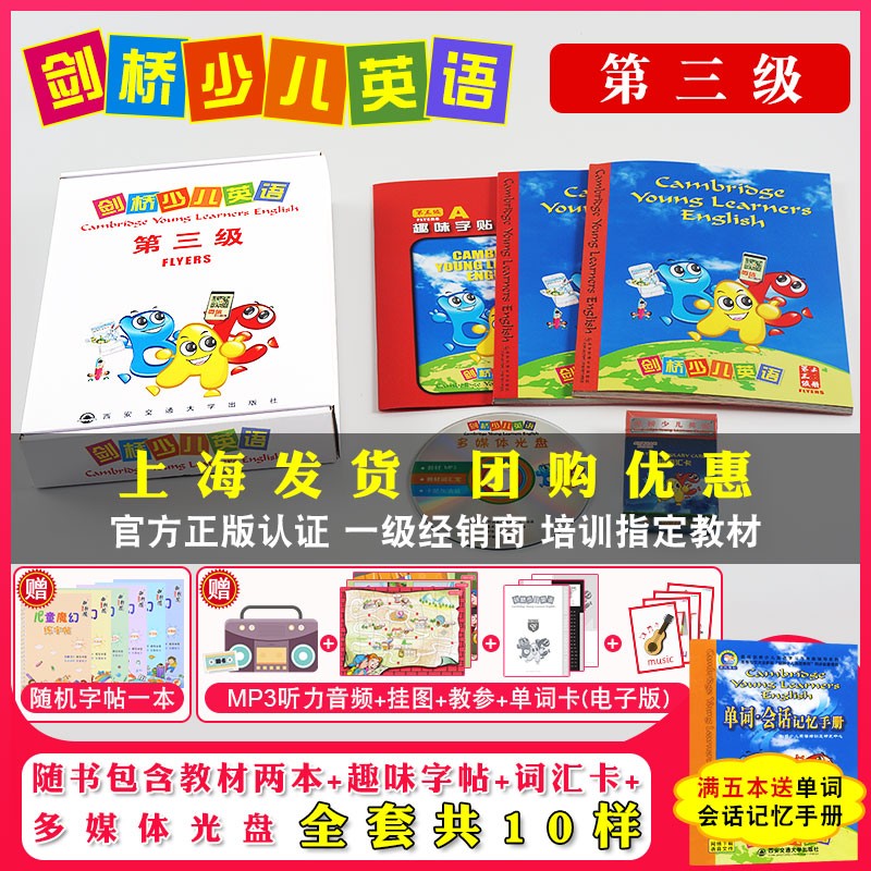 现货新版剑桥少儿英语 教材第一级 1级全套英语教材 扫码听力剑桥学生用书少儿英语趣味字帖含光盘 三级教材 含AR卡
