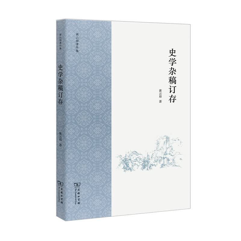 史学杂稿订存